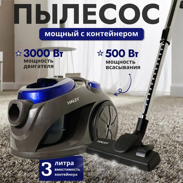 Пылесос для дома с контейнером мощный 3000вт HALEY HY-1502, синий купить на OZON по низкой цене ...