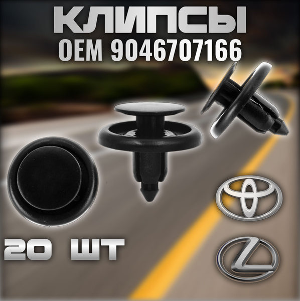 Клипса крепежная автомобильная, 20 шт. купить по выгодной цене в ...