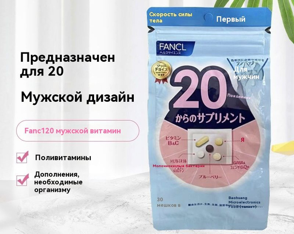 комплекс для мужчин 20+ лет, 30 пак. Fancl купить на OZON по низкой цене (1726271949)