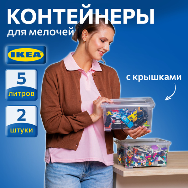 Контейнер для хранения вещей IKEA, 28 х 20 х 14 купить c доставкой на ...