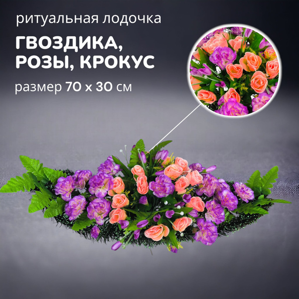 Цветы искусственные на кладбище, композиция "Гвоздика, роза и орхидея ...
