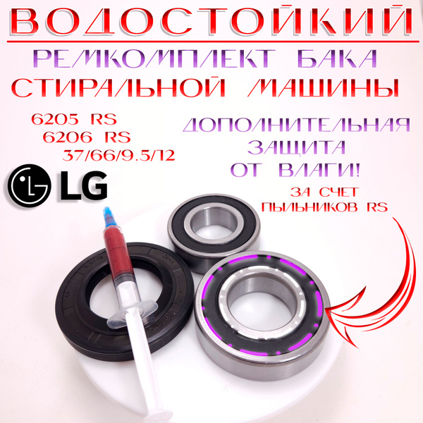 Ремкомплект бака стиральной машины LG F1092ND купить на OZON по низкой ...