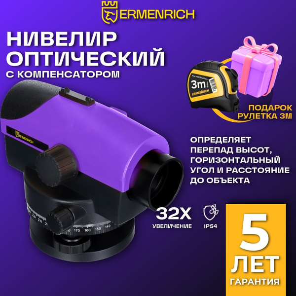 Ermenrich PL30 Нивелир оптический, с компенсатором купить на OZON по ...