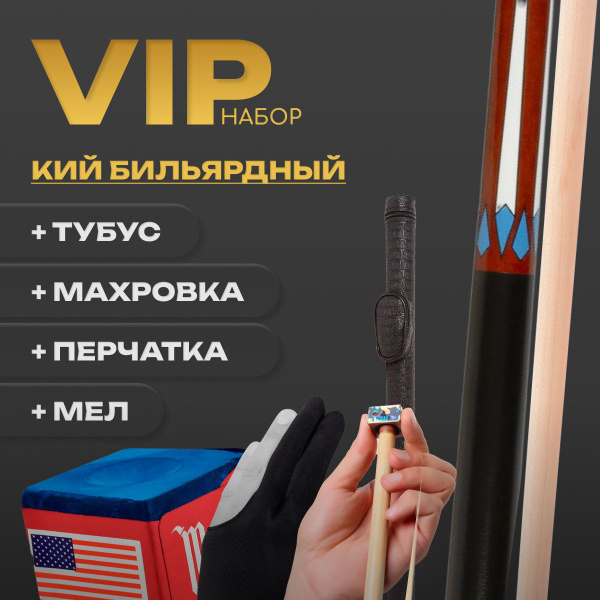 Кий бильярдный для русского бильярда 160 см купить на OZON по низкой ...