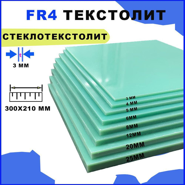 Текстолит FR4, 1-сторонний 300x210, 3мм,печатная плата купить на OZON ...
