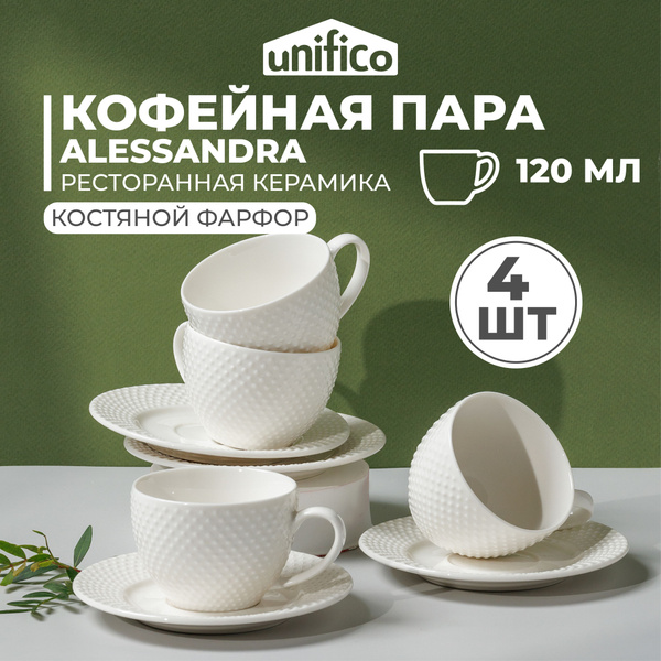 Кофейная пара Unifico Alessandra на 4 перс купить C доставкой на