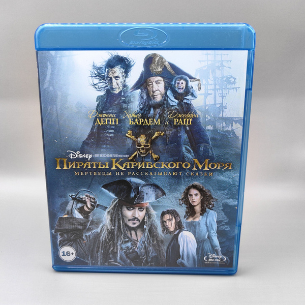 Пираты Карибского моря: Мертвецы не рассказывают сказки. Blu-ray. Фильм ...