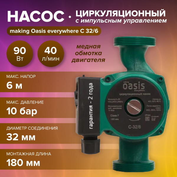Циркуляционный насос Oasis C-32/2 купить c доставкой на OZON по низкой ...
