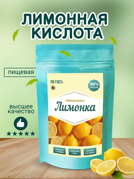 Лимонка Лимонная кислота пищевая 500г. 1шт. купить на OZON по низкой ...