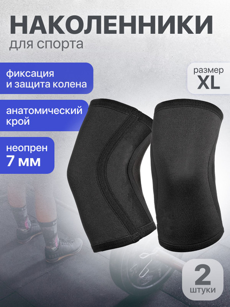 НАКОЛЕННИКИ СПОРТИВНЫЕ для коленного сустава, для занятий спортом XL ...