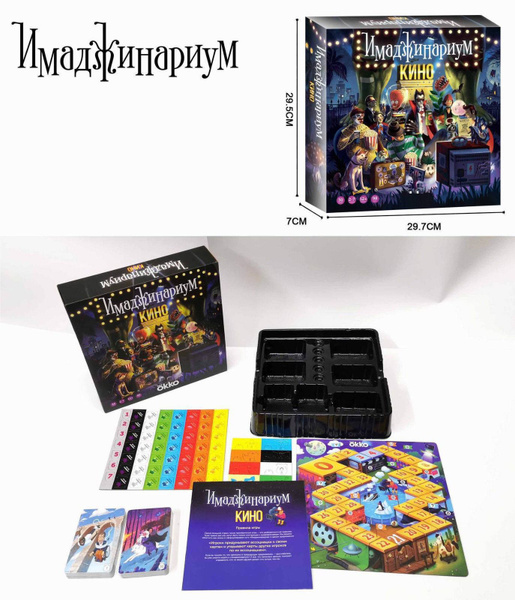 Настольная игра "Имаджинариум. Кино" для компании и вечеринки, с ...