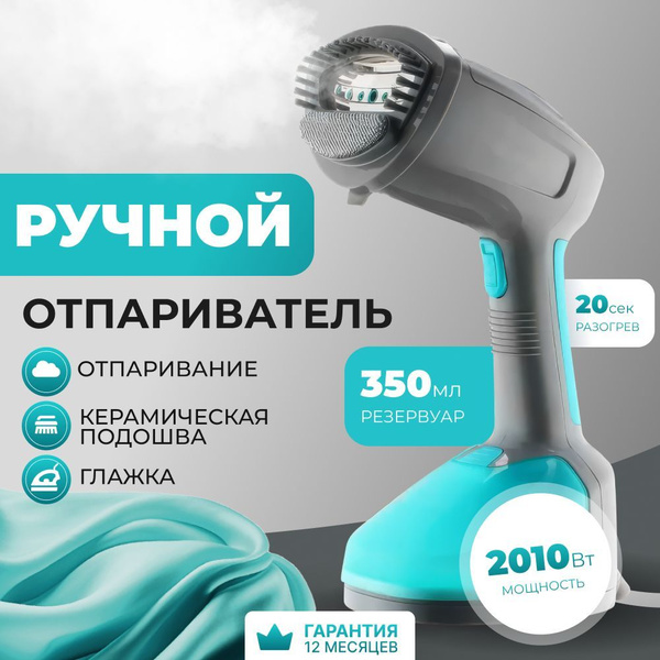 Отпариватель для одежды ручной, 2010Вт, резервуар 350 мл купить на OZON по низкой цене (1723377648)