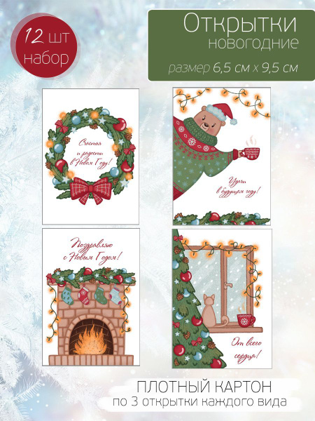Характеристики Новогодние открытки мини маленькие с пожеланиями 2025 ...
