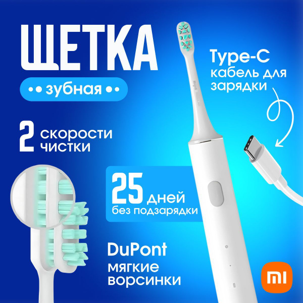 Xiaomi Электрическая зубная щетка Mijia Sonic T300, белый купить на ...
