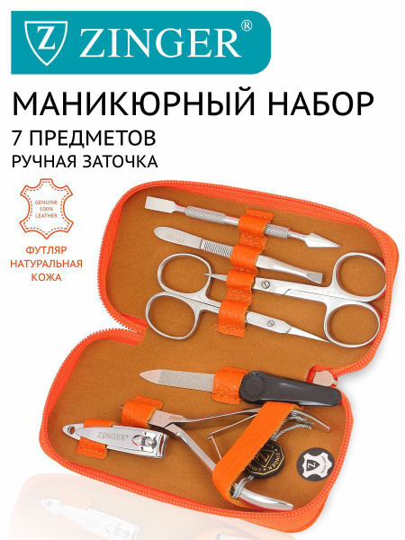 Zinger/ Маникюрный набор 7 предметов (MS-71050) оранжевый, из чехла из ...
