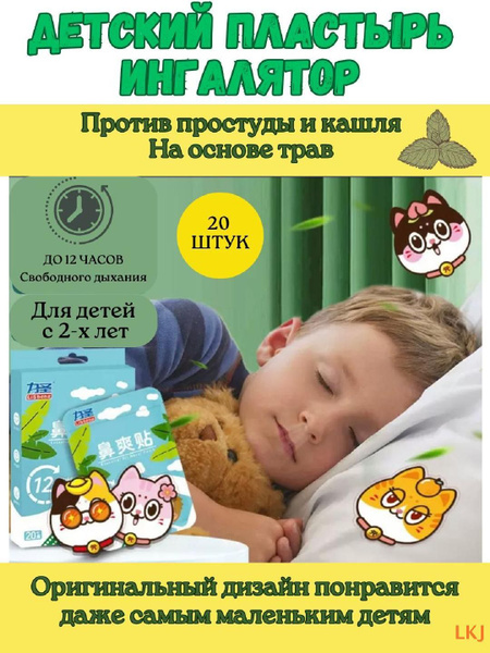 Пластырь ингалятор от простуды и насморка купить на OZON по низкой цене ...