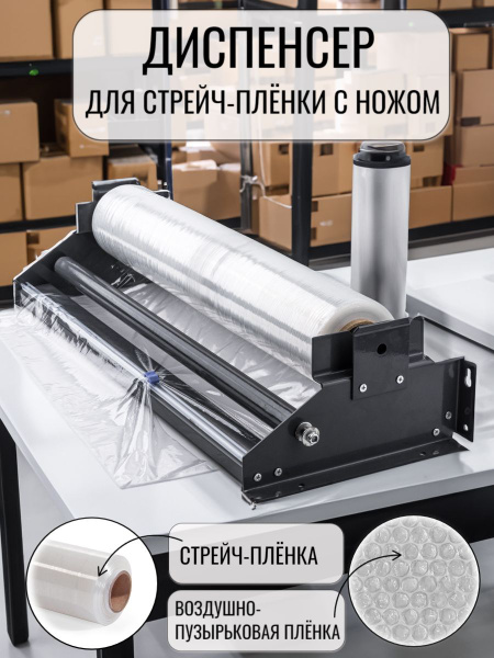 Диспенсер для стрейч пленки, Металл, ширина 23см купить c доставкой на ...