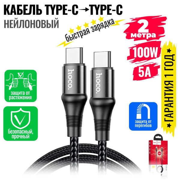 Кабель USB Type-C/USB Type-C hoco X50_USB Type-C_USB Type-C купить c доставкой на OZON по низкой ...