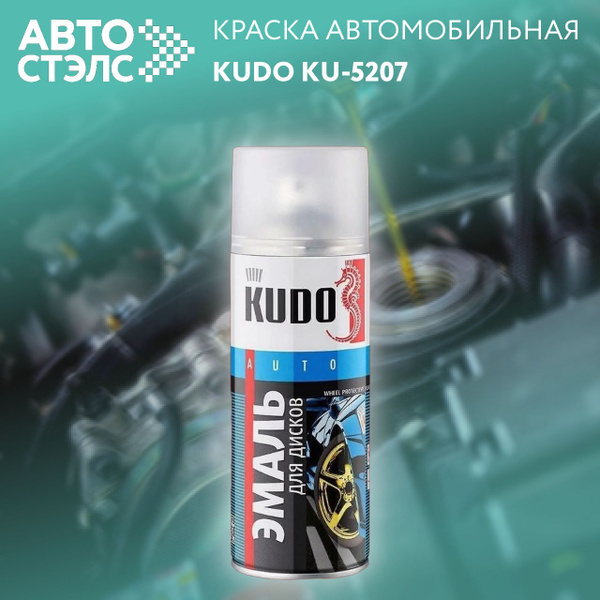 Эмаль для дисков KUDO золотая 520 мл купить на OZON по низкой цене ...