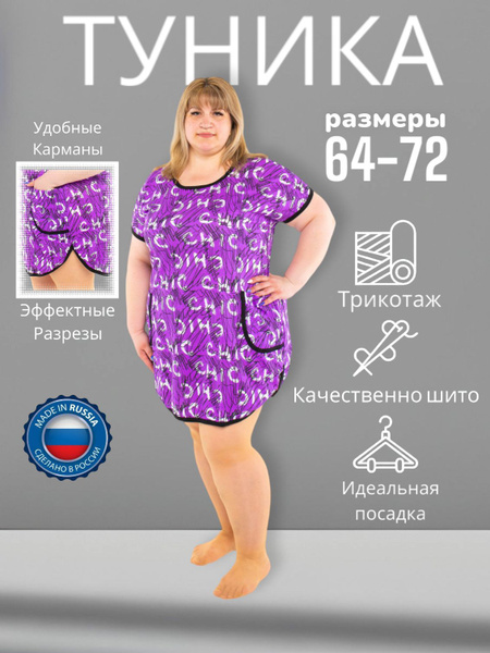 Туника Рада-Я Большие размеры купить на OZON по низкой цене (1543644328)