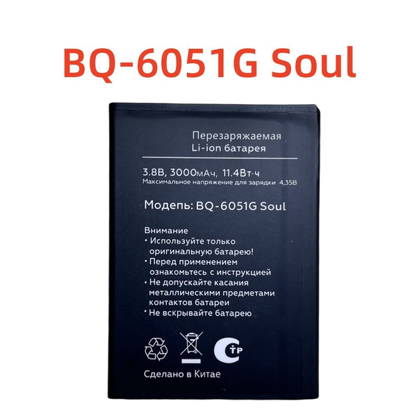 Аккумулятор для BQ BQ-6051G Soul 3000мАч купить на OZON по низкой цене ...
