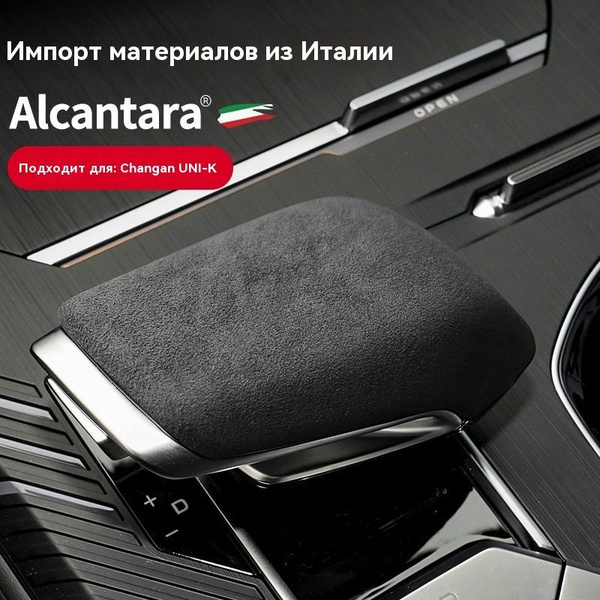 Чехол на ручку АКПП 2023-2024 Changan Uni K Защита Аксессуары ,Защитная ...