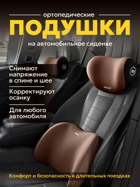 Ортопедическая подушка под поясницу автомобильная анатомическая с ...