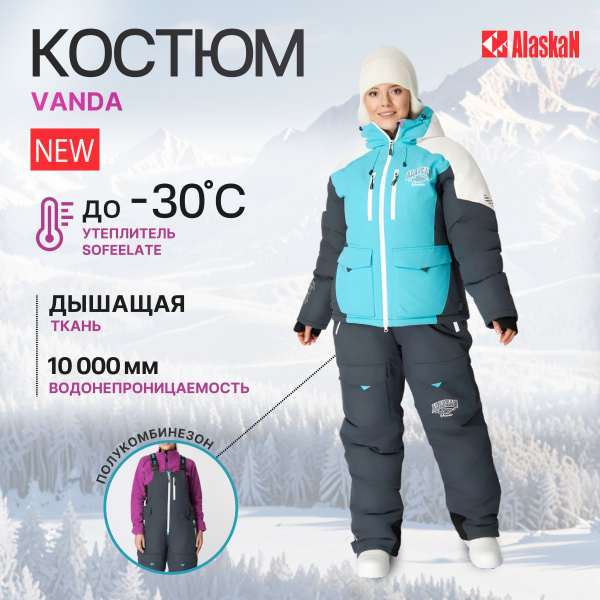 Костюм рыболовный Alaskan, размер 46, 48 (M), цвет голубой, белый ...