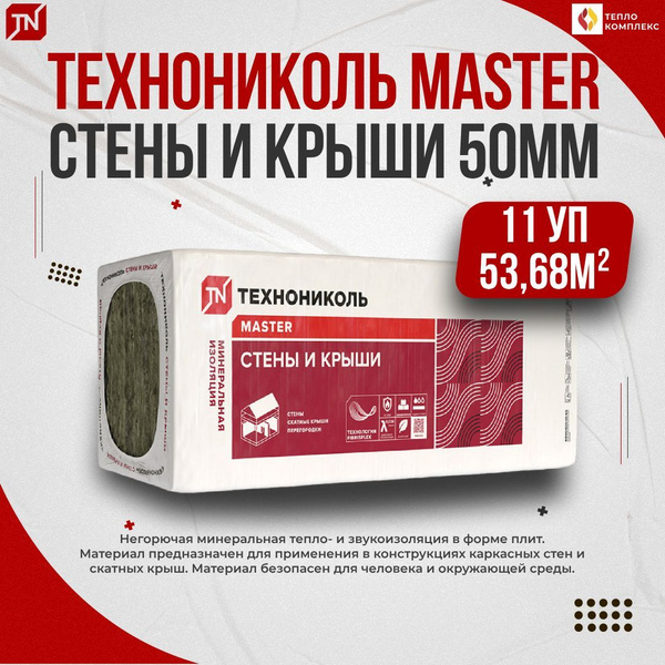 Утеплитель в плитах 53.68 м2 (11 упаковок) минеральная вата 50мм ...