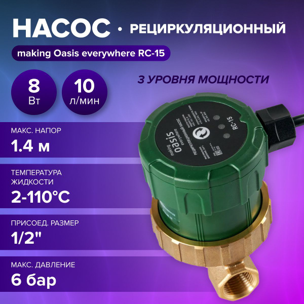 Циркуляционный насос Oasis C-32/2, 220 л/мин купить c доставкой на OZON по низкой цене (1704377343)