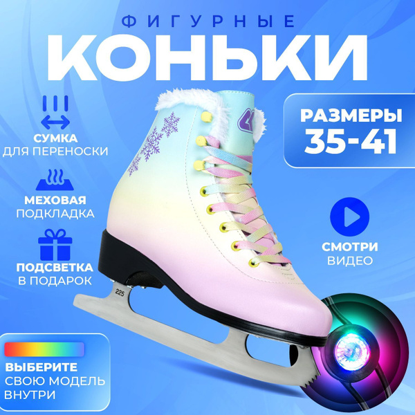 Коньки фигурные SPORT COLLECTION размер 41 - купить с доставкой по ...