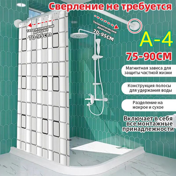 Душевая кабина не нуждается в перфорации, растягивается, высота 200 см ...