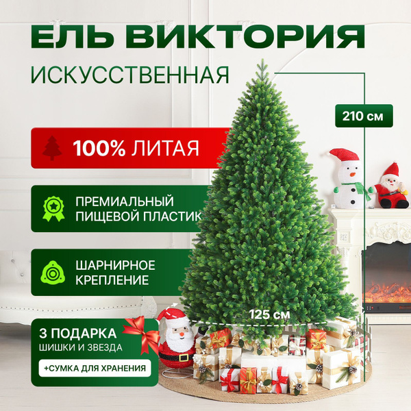 Гранд Елка Елка искусственная, Литая, 210 см купить на OZON по низкой ...