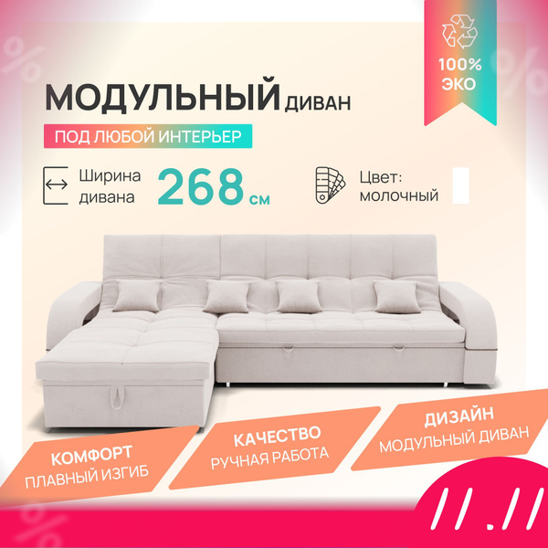 Диван-кровать Флоренция-2, механизм Дельфин, 268х187х97 см купить c ...