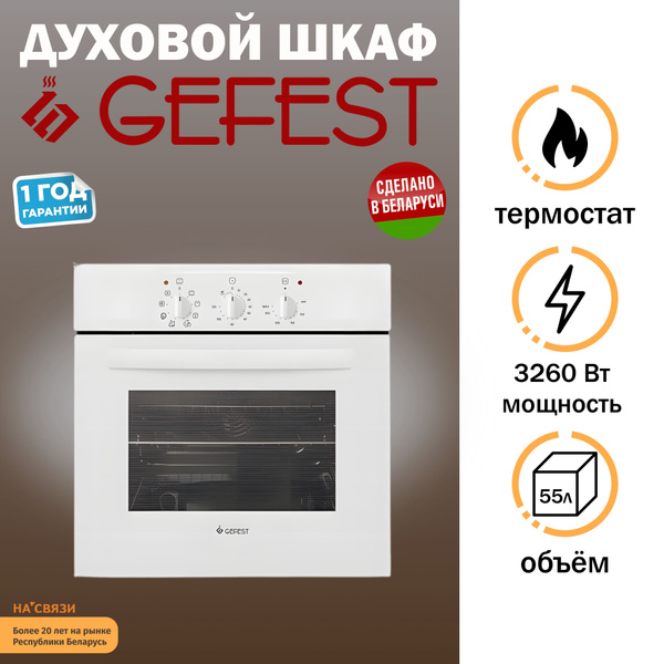 Gefest духовой шкаф GEFEST ДА 602-01, 56 см купить на OZON по низкой цене (1618607220)