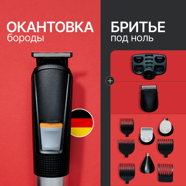 Триммер для бороды с док-станцией; триммер; кол-во насадок 10 купить на ...