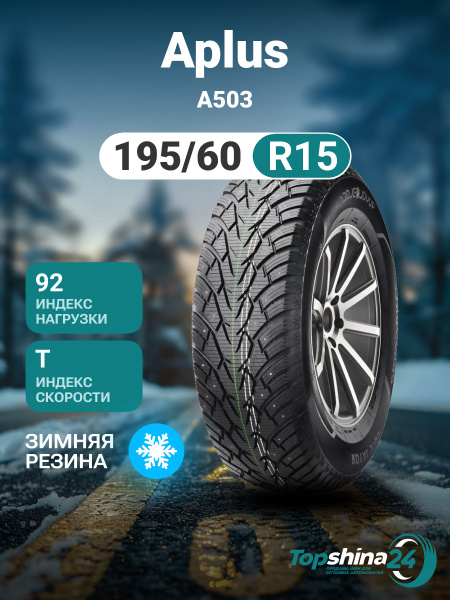 APLUS A503 Шины зимние 195/60 R15 92T Шипованные 1015493 (2281728614)