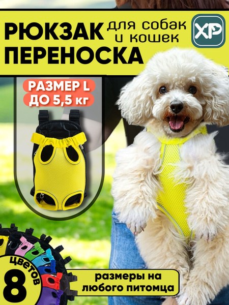 Переноска рюкзак для собак мелких и средних пород и кошек , слинг для ...