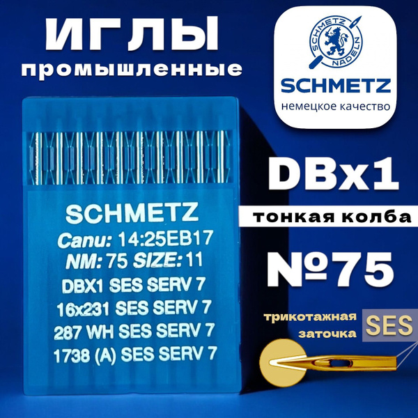 Schmetz трикотажные иглы DBx1 №75 для промышленных швейных машин купить на OZON по низкой цене ...