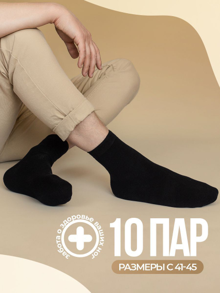 Носки Мужские Набор, 10 пар купить на OZON по низкой цене (1740018677)