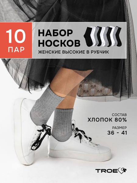 Комплект носков TROE, 10 пар купить на OZON по низкой цене (1741960446)