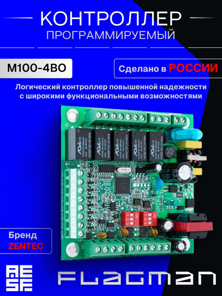 М100-4В0 Программируемый логический контроллер ZENTEC купить на OZON по низкой цене (1418726399)