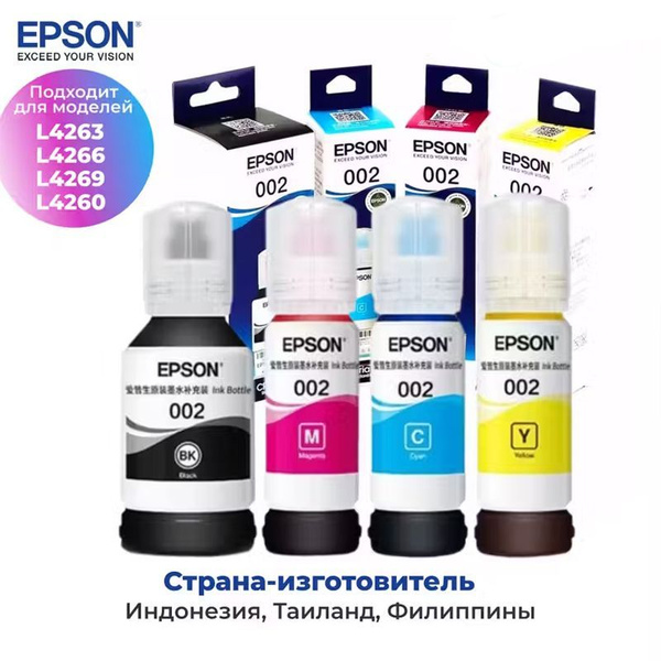 Расходник для печати Epson 002, Набор CMYK, для струйного принтера, для ...