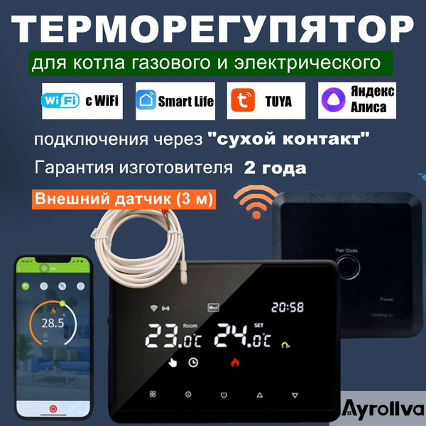 Терморегулятор Wi-Fi Беспроводной 3 в 1 электрическое отопление/водяное ...