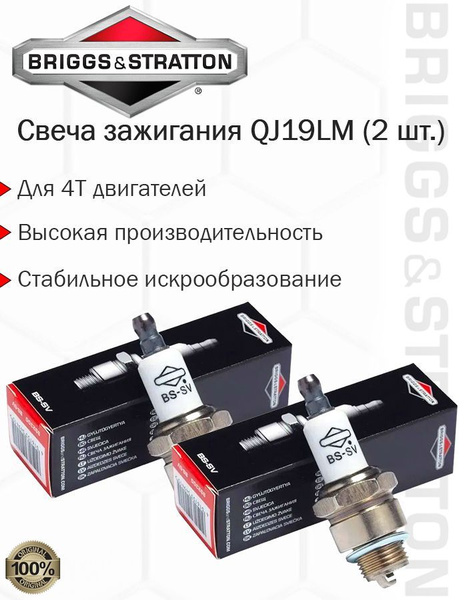 Свеча зажигания Briggs&Stratton QJ19LM (2 шт.), 992300C купить на OZON ...