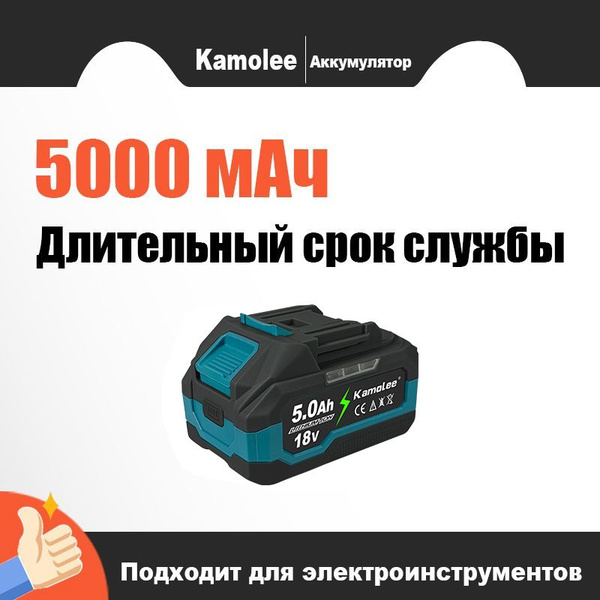 Kamolee Батарейка аккумуляторная 18V 5000mAh 1шт, аккумулятор литий ...