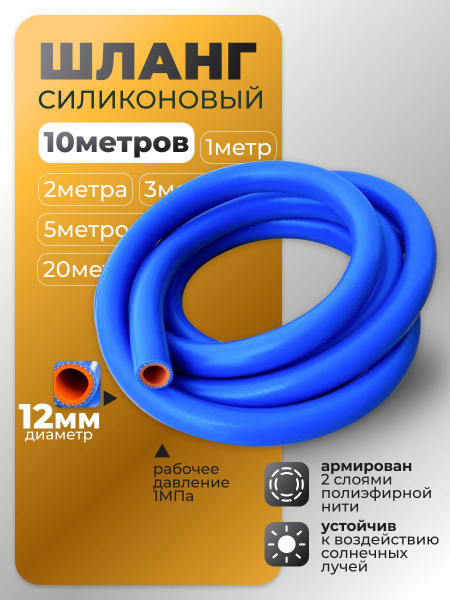 Шланг поливочный Dкомфорт Шланг силиконовый_шланг_12_мм*10м, Силикон ...