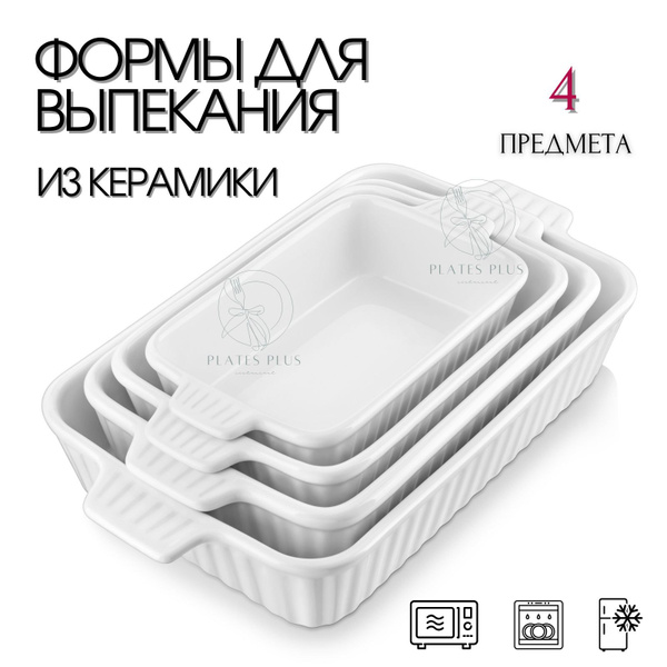 PlatesPlus Форма для запекания, Овальная, 32 см x 21 см, 4 шт купить на ...