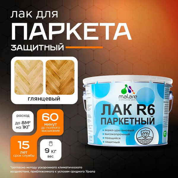 Характеристики Лак для паркета и ламината Malare R6 Professional для ...