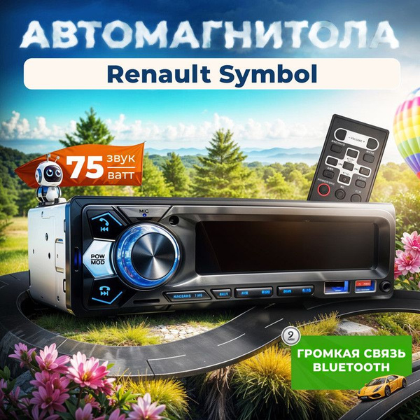 Магнитола для Renault Symbol (Рено Симбол) / 1din с bluetooth + пульт ...